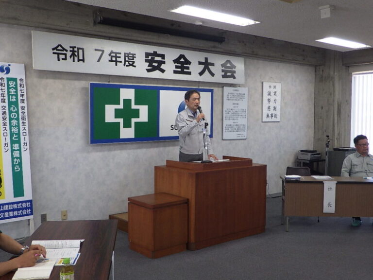 令和7年度 安全大会を開催しました | 杉山建設株式会社